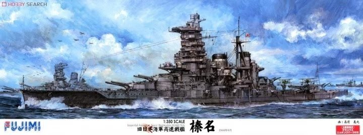 Fujimi 60017 IJN Haruna 1944 DX 1 350 - scale 1:350 - Civilian ...